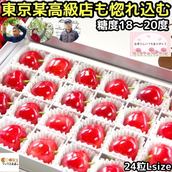 ★さくらんぼ品評会受賞者多数！東京 某高級スーパーが惚れ込んだ「樹上完熟さくらんぼ」★糖度18〜20度以上！お誕生日や内祝いにも人気★過去約29,690名の皆さんに満面の笑みを頂きました！総合評価4.38点！★樹上完熟は強い甘みと上品な酸味...
