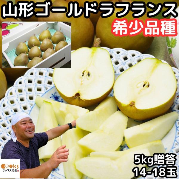 ★黄金色輝く芳醇な香りと濃厚な味！★希少価値！地元でも入手困難なゴールドラフランスをお届け！★安心のエコファーマー（化学肥料・除草剤不使用）★通常のラフランスよりも糖度が高く香りもよく濃厚な味わい！★糖度も16〜17度と甘いです！★詳細情報...