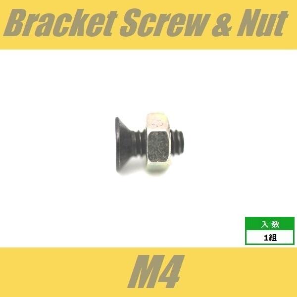 ■仕様・用途等■ピックガードとブラケットを連結するためのビス＆ナットサイズ：画像3枚目をご参照ください。M4/皿頭※なにぶんこの価格になりますので微傷、くすみ、よごれ等少々の不具合はご容赦下さいますようお願い申し上げます。 また、ロットによ...