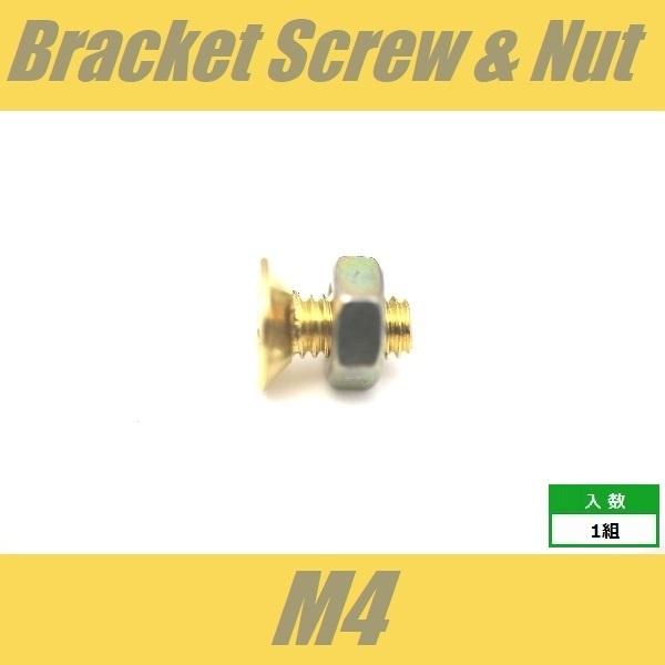 ■仕様・用途等■ピックガードとブラケットを連結するためのビス＆ナットサイズ：画像3枚目をご参照ください。M4/皿頭※なにぶんこの価格になりますので微傷、くすみ、よごれ等少々の不具合はご容赦下さいますようお願い申し上げます。 また、ロットによ...