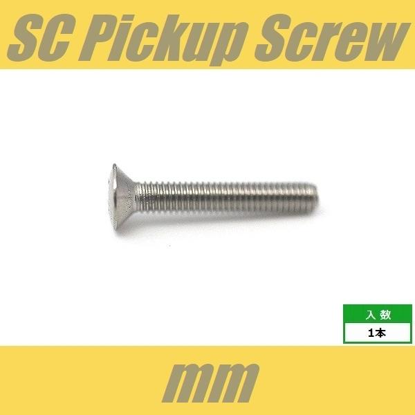 ■仕様・用途等■ピックアップビスシングルコイルPU用スクリューミリ規格 M3Φ3 x L18mm/ 丸皿頭1pcs※DM-30，DM-50等ミリ規格のレバースイッチにもお使いいただけます。（YM-30,YM-50等密閉タイプには長さが干渉す...