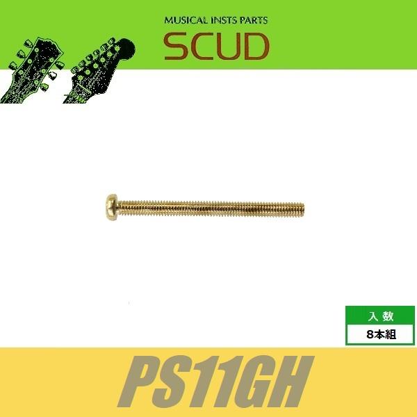 ■仕様・用途等■ハムバッカー取付ビスエスカッションマウントビス/ハムバッカー用ミリ（M2.6)規格Φ2.6 xL30mm/ なべ頭8pcs※なにぶんこの価格になりますので微傷、くすみ、よごれ等少々の不具合はご容赦下さいますようお願い申し上げ...