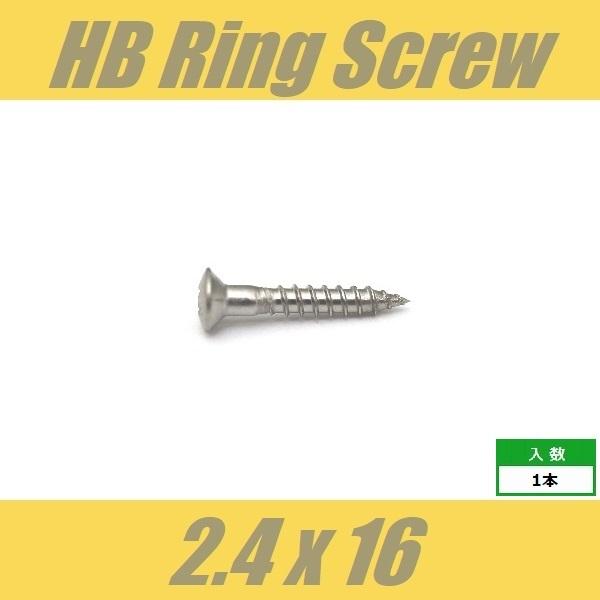 ■仕様・用途等■エスカッションリング用パネル用ストリング・ガイド、ブラケット等にもΦ2.4 xL16mm/ 丸皿頭（頭径Φ4.6mm）1pcs※なにぶんこの価格になりますので微傷、くすみ、よごれ等少々の不具合はご容赦下さいますようお願い申し...