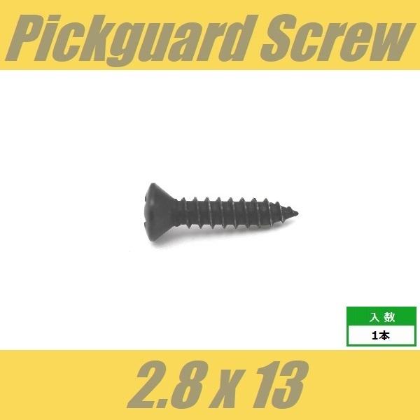 ■仕様・用途等■ピックガードビス用パネル用バックパネル、ジャックプレート、コントロールプレート、ストリング・ガイド、ブラケット等にもΦ2.8 xL13mm/ 丸皿頭（頭径Φ5.3mm)1pcs※なにぶんこの価格になりますので微傷、くすみ、よ...