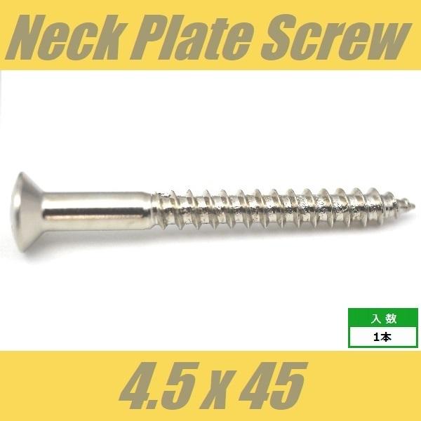 ■仕様・用途等■ネックジョイントビスネックプレートビススプリングハンガービスΦ4.5 xL45mm/ 丸皿頭1pcs※なにぶんこの価格になりますので微傷、くすみ、よごれ等少々の不具合はご容赦下さいますようお願い申し上げます。 また、ロットに...