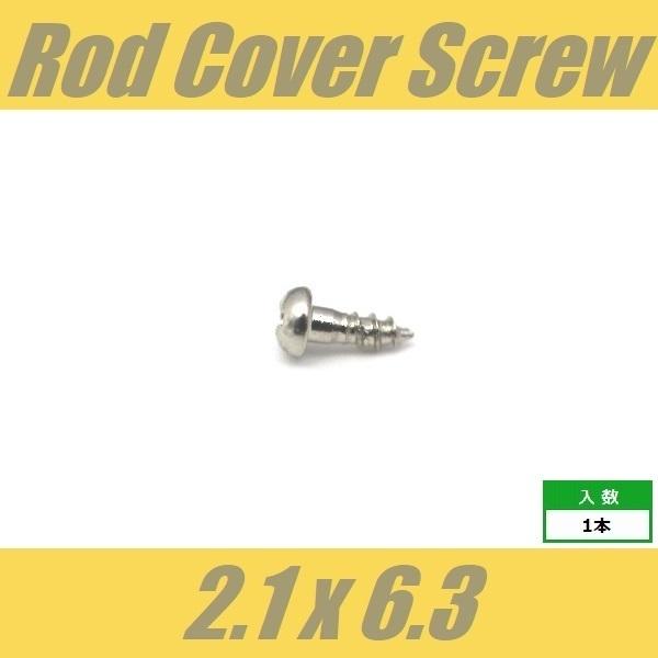 ■仕様・用途等■ロッドカバー用トラスロッドカバー用Φ2.1 xL6.3mm/ 丸頭（頭径Φ4mm)1pcs※なにぶんこの価格になりますので微傷、くすみ、よごれ等少々の不具合はご容赦下さいますようお願い申し上げます。 また、ロットにより色の濃...