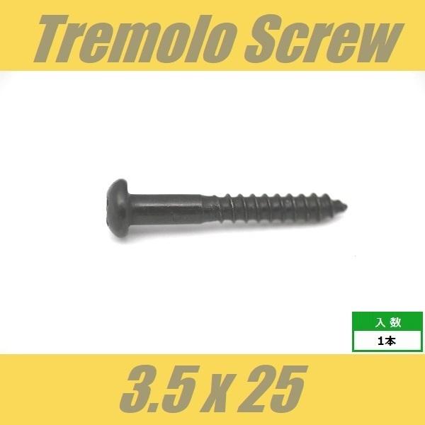 ■仕様・用途等■シンクロトレモロブリッジ用Φ3.5 xL25mm/ 丸頭1pcs※なにぶんこの価格になりますので微傷、くすみ、よごれ等少々の不具合はご容赦下さいますようお願い申し上げます。 また、ロットにより色の濃淡が出る場合、微細な部分で...