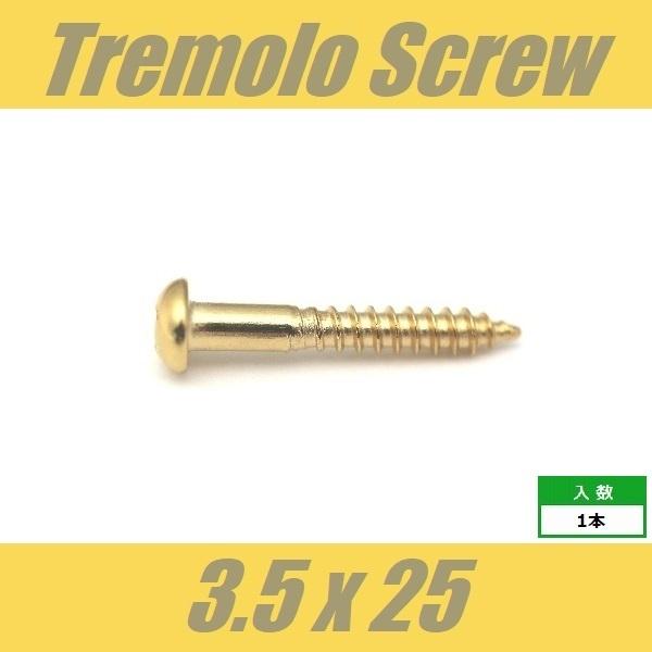 ■仕様・用途等■シンクロトレモロブリッジ用Φ3.5 xL25mm/ 丸頭1pcs※なにぶんこの価格になりますので微傷、くすみ、よごれ等少々の不具合はご容赦下さいますようお願い申し上げます。 また、ロットにより色の濃淡が出る場合、微細な部分で...