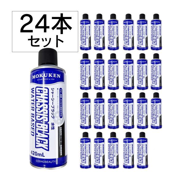 ●品番・品番　15458・商品　シャーシブラック　水性　420mlモクケン、コスモビューティー・本数　24本セット（※1ケース。すべて黒の水性です。）錆、塩害、傷から車体を守る防錆塗装剤まわりに広がるタイプではなく比較的広がりにくいピンポイ...