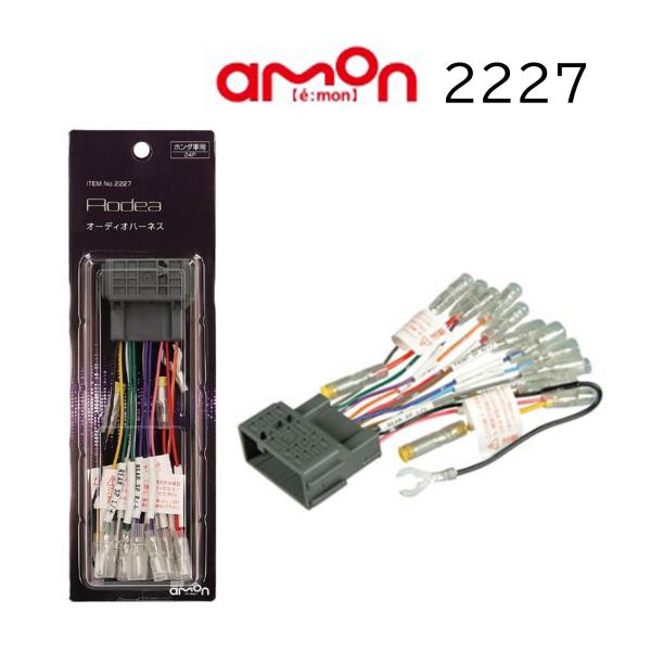 ●品番2227オーディオハーネス●特徴◆ホンダ車へ市販のカーオーディオ・カーナビゲーションの取り付けに◆他の機器の接続に便利なサブ電源付き※グレードによっては対応しない場合があります。【仕様】・対応車種:ホンダ車【内容物】・オーディオハーネ...
