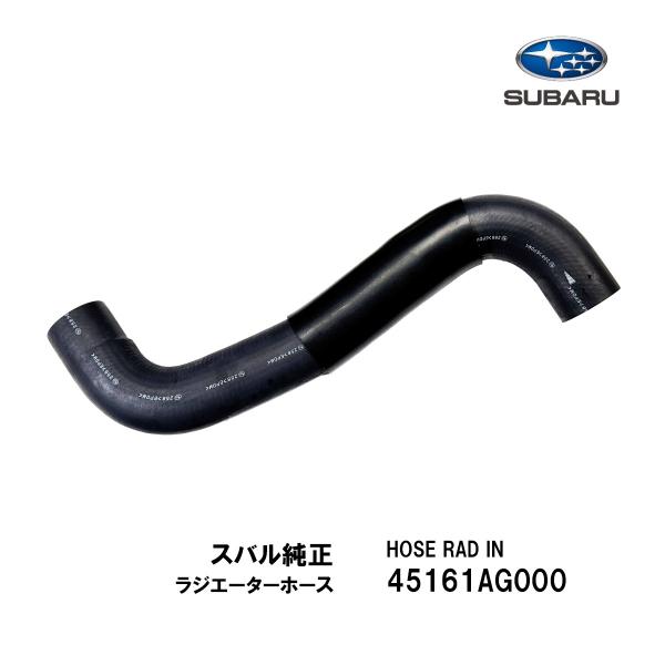 ●商品ラジエーターホーススバル　純正品番　45161AG000●品番ラジエーターホースアッパーホース、インレットホース●参考適合型式スバルレガシィ BP5 BP9エクシーガー YA5フォレスター SH5WRX VABなどの一部。型式では特定...
