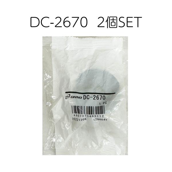 ●超定番の大野ゴム　優良社外品 新品DCブーツ ボールジョイントブーツ●対応 純正品番 (要確認)・品番  DC-2670  2個 カシメタイプ・純正品番 MK382598ドラックリンクのブーツ●参考適合車種・型式等三菱ふそうFEB50 F...