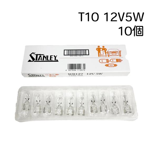 ●商品品番　WB127　１０個T10:W2.1*9.5dウエッジ球　バルブ純正納入メーカーのースタンレーポジション球、ライセンス球、テール、コーナーT10のもっとも一般的なバルブです。●発送クリックポストを予定●重要品番と形状の確認をお願い...