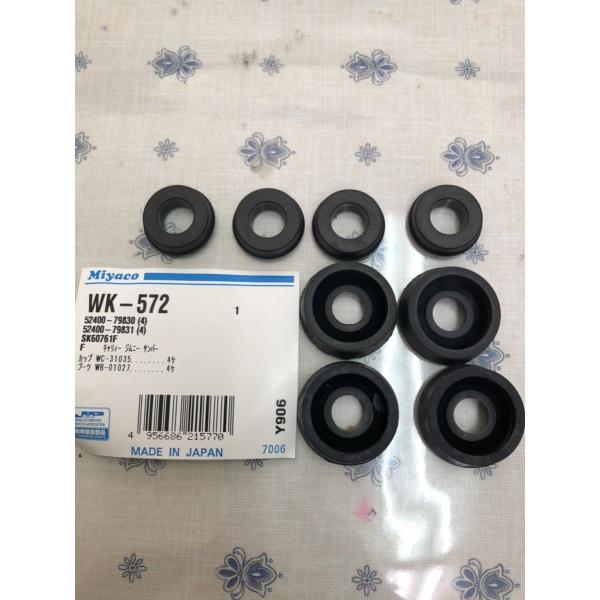 ●超定番のミヤコ製。ブレーキエキスパート、油圧機器の専業メーカー。●対応 純正品番 (要確認)品番F WK-572 52400-79830 52400-79831　１個R WK-210-N 52400-67840 52400-60806　１...