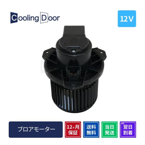 社外新品　CoolingDoor オリジナル【メーカー】トヨタ【商品名】ダイナ ブロアモーター【年式】平成23年7月〜【型式】2DG-XZC675D2KG-XZC6052KG-XZU600D2KG-XZU6052KG-XZU6502KG-X...