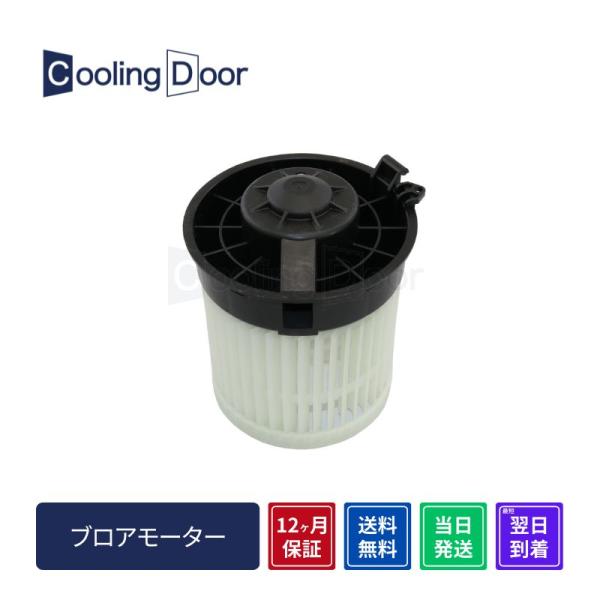 社外新品　CoolingDoor オリジナル【メーカー】ニッサン【商品名】エクストレイル ブロアモーター【年式】平成２５年１２月〜令和４年７月【型式】５ＡＡ−ＨＮＴ３２５ＡＡ−ＨＴ３２５ＢＡ−ＮＴ３２５ＢＡ−Ｔ３２ＤＡＡ−ＨＮＴ３２ＤＡＡ−...