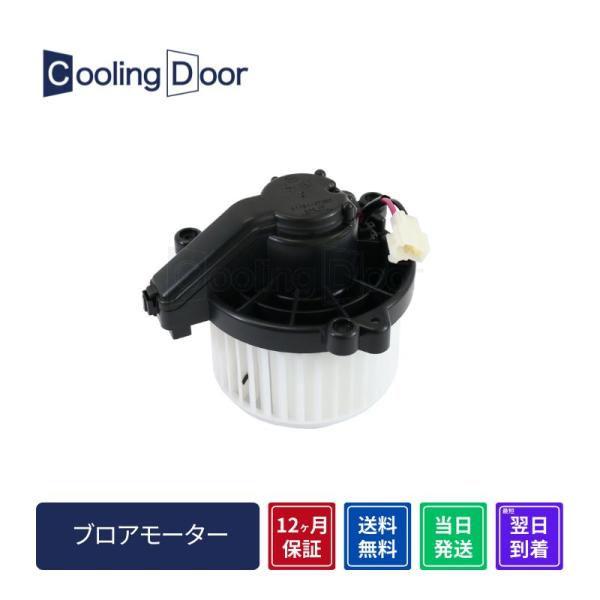 社外新品　CoolingDoor オリジナル【メーカー】スズキ【商品名】ワゴンＲ ブロアモーター【年式】平成２０年９月〜平成２４年５月【型式】ＣＢＡ−ＭＨ２３ＳＤＢＡ−ＭＨ２３Ｓ【エンジン型式】Ｋ６Ａ【参考純正品番】７４２５０−８２Ｋ００７...