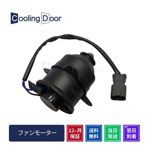社外新品　CoolingDoor オリジナル【メーカー】ホンダ【商品名】ステップワゴン ファンモーター【年式】平成１３年４月〜平成１７年５月【型式】ＣＢＡ−ＲＦ３ＣＢＡ−ＲＦ４ＣＢＡ−ＲＦ７ＣＢＡ−ＲＦ８ＬＡ−ＲＦ３ＬＡ−ＲＦ４ＵＡ−ＲＦ３...