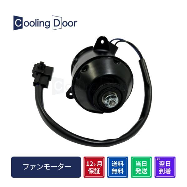 社外新品　CoolingDoor オリジナル【メーカー】ホンダ【商品名】バモスホビオ ファンモーター【年式】平成１５年４月〜平成３０年５月【型式】ＡＢＡ−ＨＭ３ＡＢＡ−ＨＭ４ＥＢＤ−ＨＪ１ＥＢＤ−ＨＪ２ＧＢＤ−ＨＪ１ＬＡ−ＨＭ３ＬＡ−ＨＭ４...
