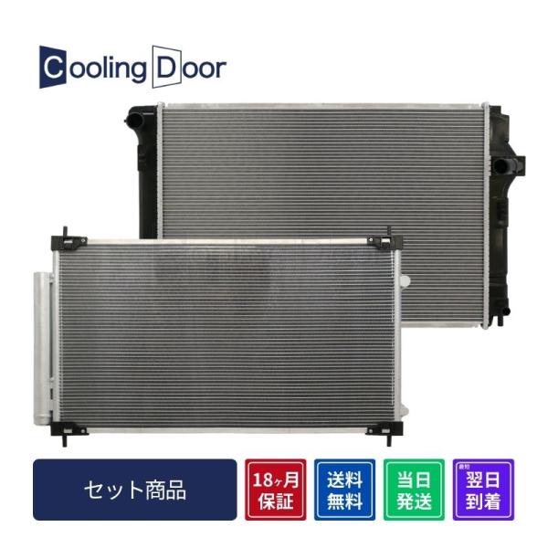 社外新品　CoolingDoor オリジナル【メーカー】トヨタ【商品名】カローラフィールダー ラジエーター＆コンデンサー【年式】平成２５年７月〜【型式】６ＡＡ−ＮＫＥ１６５ＧＤＡＡ−ＮＫＥ１６５Ｇ【エンジン型式】１ＮＺ−ＦＸＥ【ミッション】...