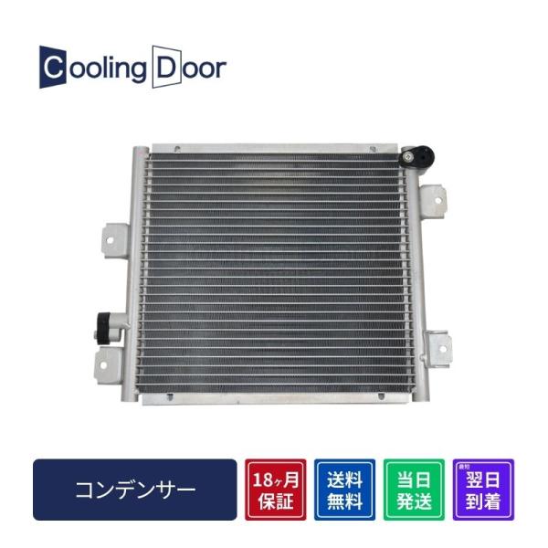 社外新品　CoolingDoor オリジナル【メーカー】ヒノ　トラック【商品名】デュトロ コンデンサー【年式】平成16年6月〜【型式】2KG-XZC675M2KG-XZC675T2KG-XZU675M2KG-XZU675T2KG-XZU68...