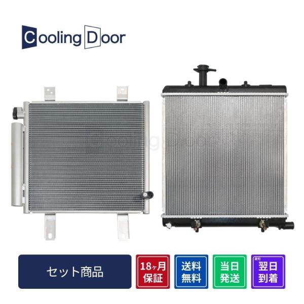 社外新品　CoolingDoor オリジナル【メーカー】ダイハツ【商品名】ハイゼット ラジエーター＆コンデンサー ＜前期＞【年式】平成16年11月〜平成29年11月【型式】EBD-S321VEBD-S321WEBD-S331VEBD-S33...
