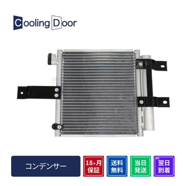 社外新品　CoolingDoor オリジナル【メーカー】ダイハツ【商品名】ハイゼット コンデンサー【年式】平成１６年１２月〜平成２６年７月【型式】ＥＢＤ−Ｓ２０１ＣＥＢＤ−Ｓ２０１ＰＥＢＤ−Ｓ２１１ＣＥＢＤ−Ｓ２１１ＰＬＥ−Ｓ２００ＣＬＥ−...