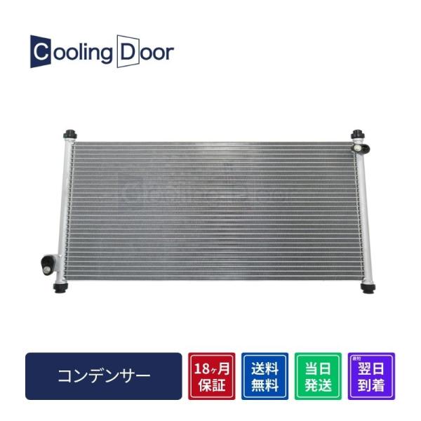 社外新品　CoolingDoor オリジナル【メーカー】ホンダ【商品名】Ｓ２０００ コンデンサー【年式】平成１１年４月〜平成２１年９月【型式】ＡＢＡ−ＡＰ１ＡＢＡ−ＡＰ２ＧＨ−ＡＰ１ＬＡ−ＡＰ１【エンジン型式】Ｆ２０ＣＦ２２Ｃ【参考純正品番...
