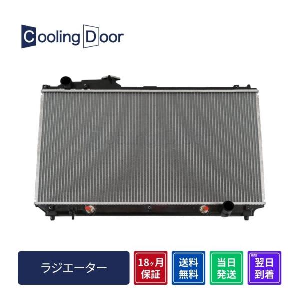社外新品　CoolingDoor オリジナル【メーカー】トヨタ【商品名】セルシオ ラジエーター【年式】平成１２年８月〜平成１８年６月【型式】ＣＢＡ−ＵＣＦ３０ＣＢＡ−ＵＣＦ３１ＤＢＡ−ＵＣＦ３０ＤＢＡ−ＵＣＦ３１ＵＡ−ＵＣＦ３０ＵＡ−ＵＣＦ...