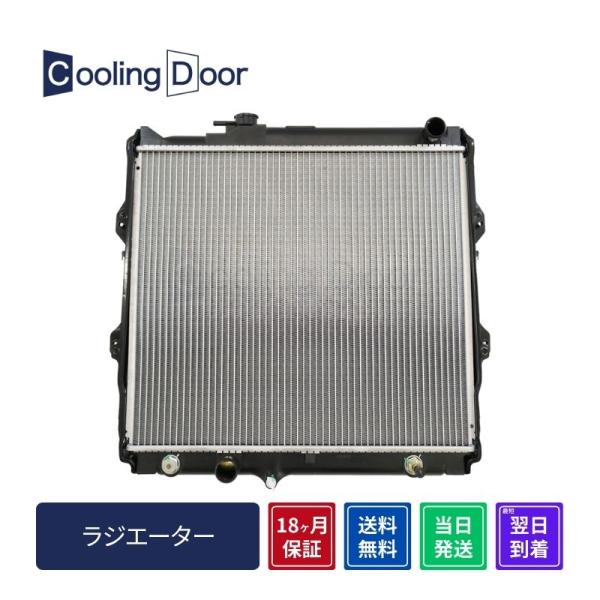 社外新品　CoolingDoor オリジナル【メーカー】トヨタ【商品名】ハイラックス ラジエーター【年式】平成９年８月〜平成１５年８月【型式】ＧＡ−ＲＺＮ１４７ＧＣ−ＲＺＮ１４７ＧＣ−ＲＺＮ１５２Ｈ【エンジン型式】１Ｒ−ＺＥ【ミッション】Ａ...