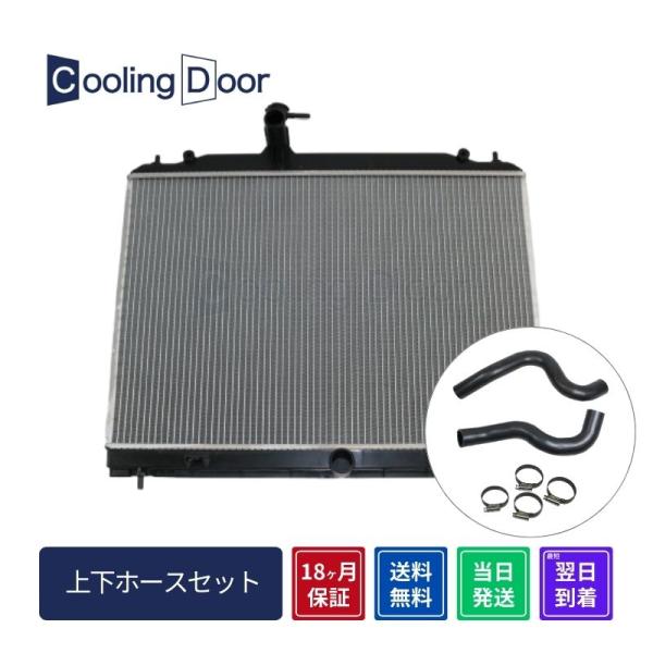 社外新品　CoolingDoor オリジナル【メーカー】ニッサン【商品名】セレナ ラジエーター＆ラジエーターホース 上下セット【年式】平成１７年５月〜平成２２年１１月【型式】ＣＢＡ−Ｃ２５ＣＢＡ−ＮＣ２５ＤＢＡ−Ｃ２５ＤＢＡ−ＣＣ２５ＤＢＡ...