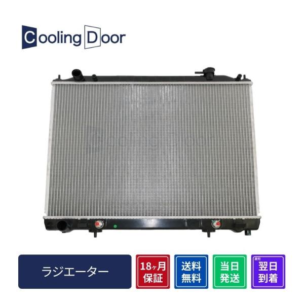 社外新品　CoolingDoor オリジナル【メーカー】ニッサン【商品名】エルグランド【年式】平成１６年１２月〜【型式】ＣＢＡ−ＭＥ５１ＣＢＡ−ＭＮＥ５１【エンジン型式】ＶＱ２５ＤＥ【ミッション】Ａ／Ｔ【参考純正品番】２１４６０−ＷＬ７００...