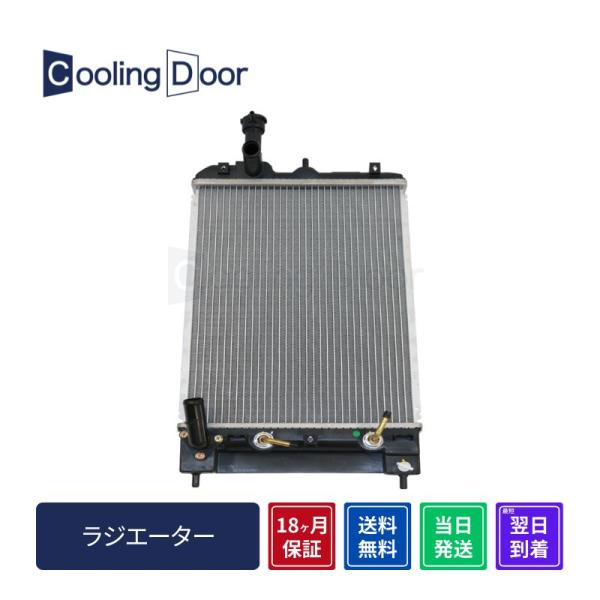 社外新品　CoolingDoor オリジナル【メーカー】ミツビシ【商品名】ｅＫクラッシィ　ノンターボ【年式】平成１５年５月〜平成１７年１１月【型式】ＣＢＡ−Ｈ８１ＷＵＡ−Ｈ８１Ｗ【エンジン型式】３Ｇ８３【ミッション】Ａ／Ｔ【参考純正品番】Ｍ...