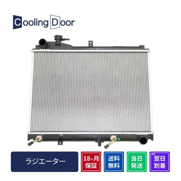 社外新品　CoolingDoor オリジナル【メーカー】マツダ【商品名】ボンゴ ラジエーター【年式】平成１５年１２月〜平成２２年８月【型式】ＡＤＦ−ＳＫＦ２ＴＡＤＦ−ＳＫＦ２ＶＫＱ−ＳＫＦ２ＴＫＱ−ＳＫＦ２ＶＫＲ−ＳＫＦ２ＴＫＲ−ＳＫＦ２Ｖ...