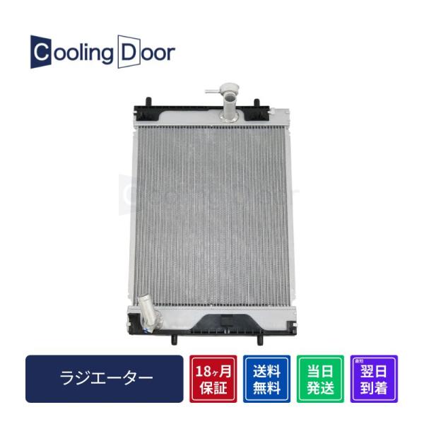 社外新品　CoolingDoor オリジナル【メーカー】ダイハツ【商品名】ムーヴ ラジエーター ＜後期・ノンターボ＞【年式】平成２４年１２月〜平成２６年１１月【型式】ＤＢＡ−ＬＡ１１０Ｓ【エンジン型式】ＫＦ−ＶＥ【ミッション】ＣＶＴ【参考純...