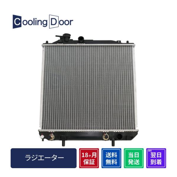 社外新品　CoolingDoor オリジナル【メーカー】ダイハツ【商品名】アトレー ラジエーター【年式】平成１０年１２月〜平成１６年１１月【型式】ＧＤ−Ｓ２２０ＶＧＤ−Ｓ２３０ＶＧＦ−Ｓ２２０ＧＧＦ−Ｓ２３０ＧＴＡ−Ｓ２２０ＧＴＡ−Ｓ２３０...