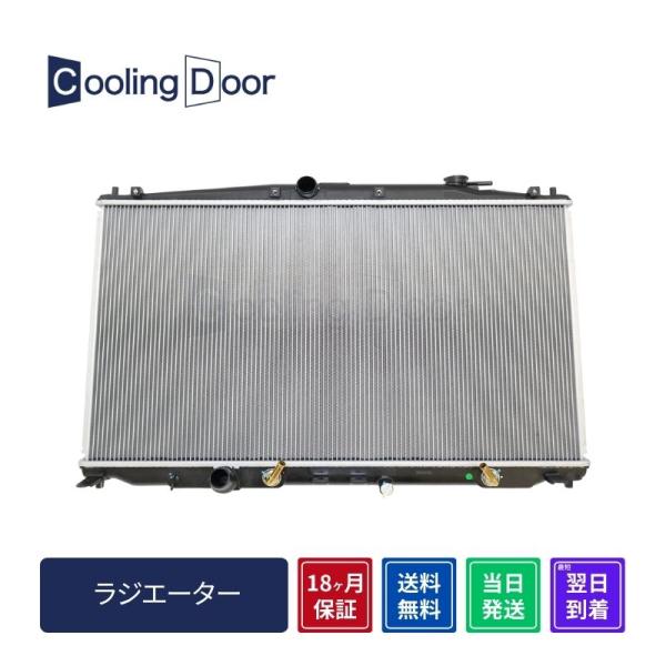 社外新品　CoolingDoor オリジナル【メーカー】ホンダ【商品名】オデッセイ ラジエーター【年式】平成２０年１０月〜平成２５年１１月【型式】ＤＢＡ−ＲＢ３ＤＢＡ−ＲＢ４【エンジン型式】Ｋ２４Ａ【ミッション】Ａ／Ｔ【参考純正品番】１９０...