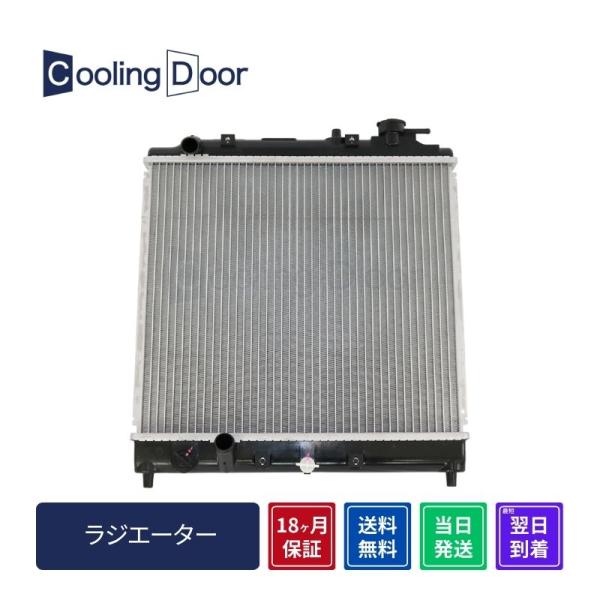 社外新品　CoolingDoor オリジナル【メーカー】ホンダ【商品名】バモス ラジエーター【年式】平成１１年５月〜平成３０年５月【型式】ＡＢＡ−ＨＭ１ＡＢＡ−ＨＭ２ＧＦ−ＨＭ１ＧＦ−ＨＭ２【エンジン型式】Ｅ０７Ｚ【ミッション】Ｍ／Ｔ【参考...