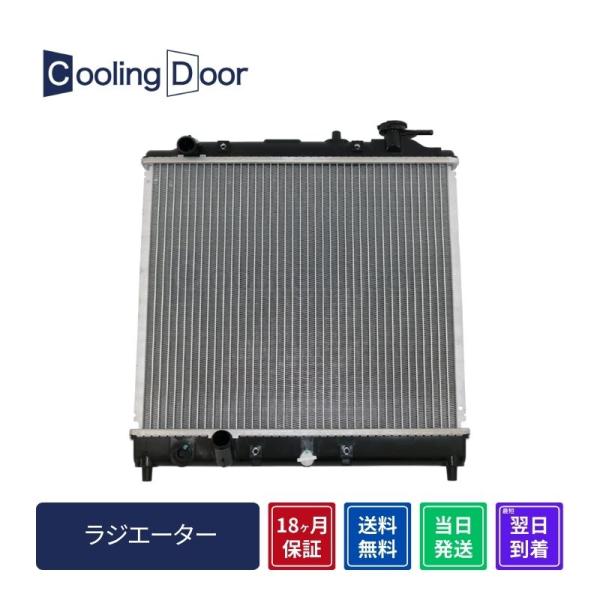 社外新品　CoolingDoor オリジナル【メーカー】ホンダ【商品名】バモス ラジエーター【年式】平成１３年８月〜平成２２年８月【型式】ＡＢＡ−ＨＭ１ＡＢＡ−ＨＭ２ＬＡ−ＨＭ１ＬＡ−ＨＭ２【エンジン型式】Ｅ０７Ｚ【ミッション】Ａ／Ｔ【参考...