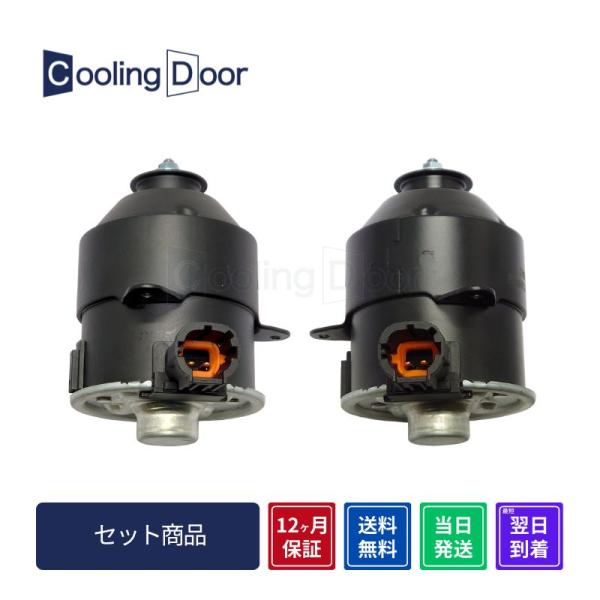社外新品　CoolingDoor オリジナル【メーカー】ニッサン【商品名】セレナ ファンモーター ＜左右セット＞【年式】平成１７年５月〜平成２２年１１月【型式】ＣＢＡ−Ｃ２５ＣＢＡ−ＮＣ２５ＤＢＡ−Ｃ２５ＤＢＡ−ＣＣ２５ＤＢＡ−ＣＮＣ２５Ｄ...