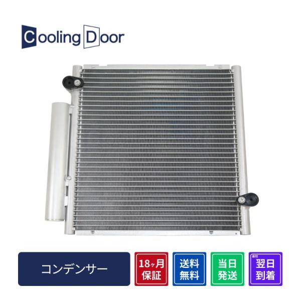 社外新品　CoolingDoor オリジナル【メーカー】ダイハツ【商品名】ミラ コンデンサー【年式】平成１０年１０月〜平成１６年１０月【型式】ＡＢＡ−Ｌ７００ＳＡＢＡ−Ｌ７１０ＳＡＢＡ−Ｌ７１１ＳＣＢＡ−Ｌ７００ＳＣＢＡ−Ｌ７０１ＳＧＤ−Ｌ...