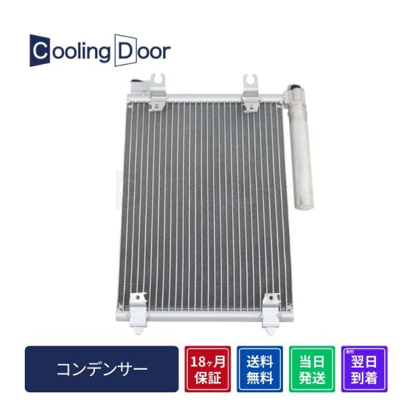 社外新品　CoolingDoor オリジナル【メーカー】スズキ【商品名】キャリィ コンデンサー【年式】平成１４年５月〜平成２５年９月【型式】ＥＢＤ−ＤＡ６３ＴＥＢＤ−ＤＡ６５ＴＧＢＤ−ＤＡ６３ＴＬＥ−ＤＡ６３Ｔ【エンジン型式】Ｋ６Ａ【参考純...