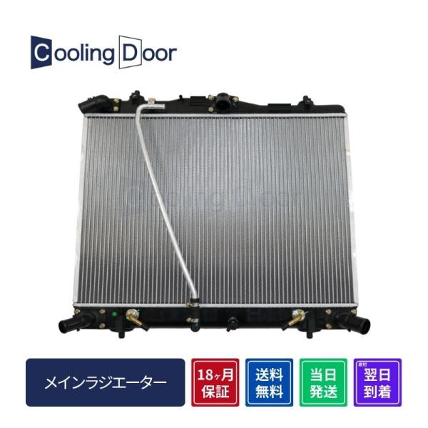 社外新品　CoolingDoor オリジナル【メーカー】トヨタ【商品名】ハイエース ラジエーター ＜前期＞【年式】平成１６年８月〜平成２２年８月【型式】ＡＤＦ−ＫＤＨ２０１ＫＡＤＦ−ＫＤＨ２０１ＶＡＤＦ−ＫＤＨ２０６ＫＡＤＦ−ＫＤＨ２０６Ｖ...