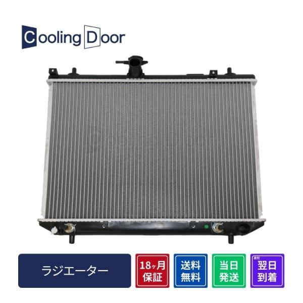社外新品　CoolingDoor オリジナル【メーカー】トヨタ【商品名】タウンエース ラジエーター【年式】平成２０年１月〜【型式】ＡＢＦ−Ｓ４０２ＭＡＢＦ−Ｓ４０２ＵＡＢＦ−Ｓ４１２ＭＡＢＦ−Ｓ４１２ＵＤＢＦ−Ｓ４０２ＭＤＢＦ−Ｓ４０２ＵＤ...