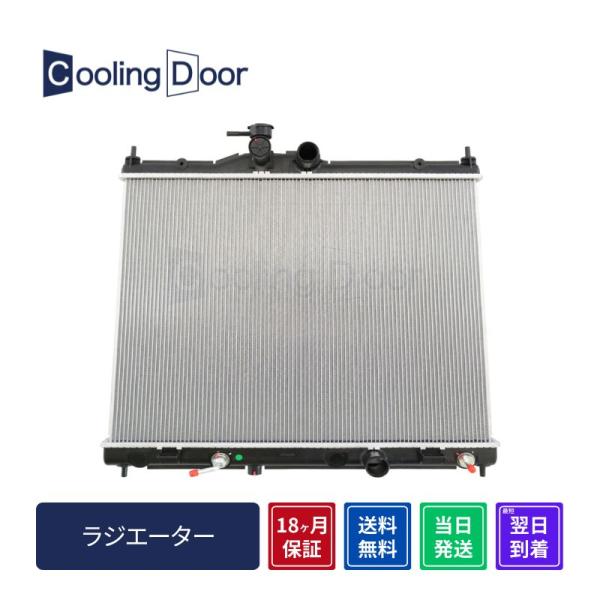 社外新品　CoolingDoor オリジナル【メーカー】ニッサン【商品名】ＮＶ２００バネット ラジエーター ＜前期＞【年式】平成２１年５月〜平成２９年１月【型式】ＤＢＡ−Ｍ２０ＤＢＦ−ＶＭ２０【エンジン型式】ＨＲ１６ＤＥ【ミッション】Ａ／Ｔ...