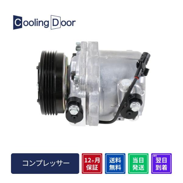 社外新品　CoolingDoor オリジナル【メーカー】スズキ【商品名】エブリイ コンプレッサー【年式】平成１７年８月〜平成２９年１１月【型式】ＥＢＤ−ＤＡ６４ＶＧＢＤ−ＤＡ６４ＶＡＢＡ−ＤＡ６４Ｗ【エンジン型式】Ｋ６Ａ【参考純正品番】９５...