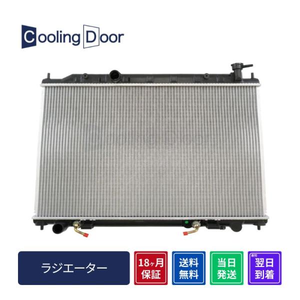 社外新品　CoolingDoor オリジナル【メーカー】ニッサン【商品名】ムラーノ【年式】平成１６年９月〜平成２０年９月【型式】ＣＢＡ−ＴＺ５０【エンジン型式】ＱＲ２５ＤＥ【ミッション】Ａ／Ｔ【参考純正品番】２１４６０−ＣＢ０００【注意】型...
