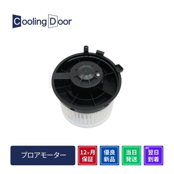 社外新品　CoolingDoor オリジナル【メーカー】ニッサン【商品名】デュアリス ブロアモーター【年式】平成１９年５月〜平成２６年３月【型式】ＤＢＡ−Ｊ１０ＤＢＡ−ＫＪ１０ＤＢＡ−ＫＮＪ１０ＤＢＡ−ＮＪ１０【エンジン型式】ＭＲ１０ＤＥ【...