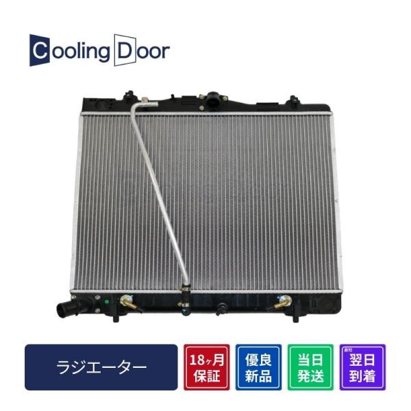 社外新品　CoolingDoor オリジナル【メーカー】トヨタ【商品名】ハイエース ラジエーター ＜前期＞【年式】平成１６年８月〜平成２５年１２月【型式】ＣＢＡ−ＴＲＨ２１４ＷＣＢＡ−ＴＲＨ２１９ＷＣＢＡ−ＴＲＨ２２４ＷＣＢＡ−ＴＲＨ２２９...