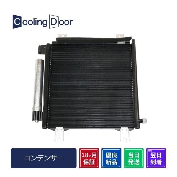 社外新品　CoolingDoor オリジナル【メーカー】ホンダ【商品名】Ｎ−ＢＯＸ コンデンサーＮ−ＢＯＸ＋ コンデンサーＮ−ＢＯＸスラッシュ コンデンサー【年式】平成２３年１２月〜【型式】ＤＢＡ−ＪＦ１ＤＢＡ−ＪＦ２【エンジン型式】Ｓ０７...